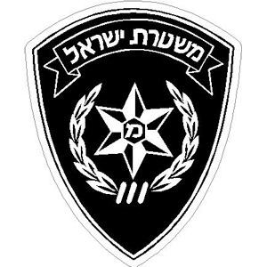 Israel Police Vinyl Sticker at Sticker Shoppe
